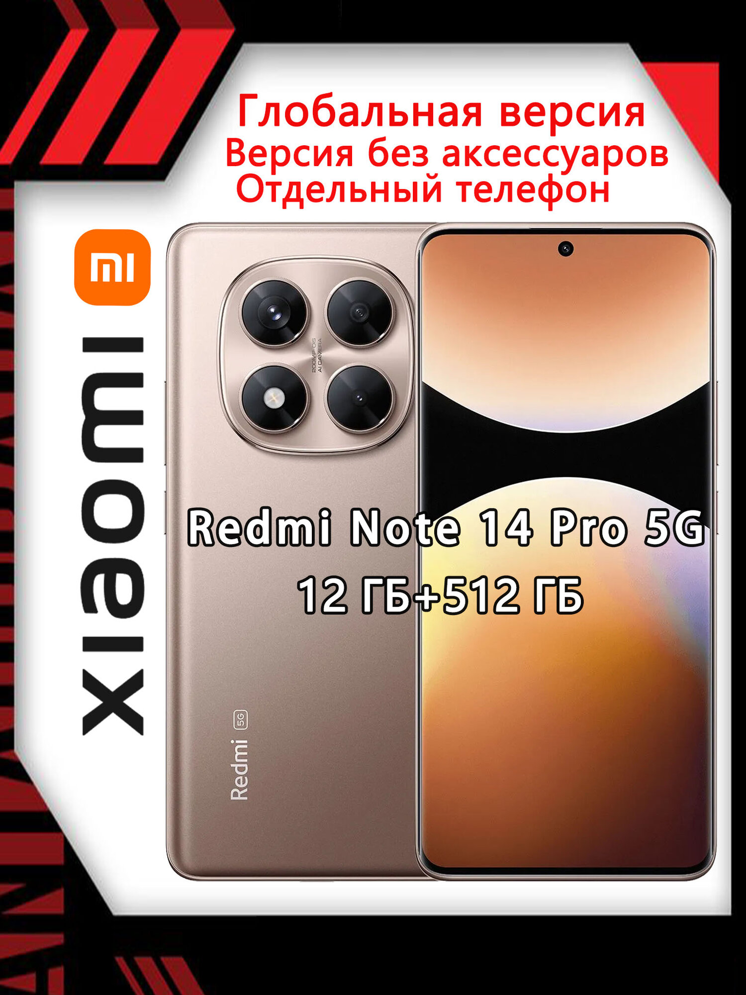 Смартфон Xiaomi Redmi Note 14 Pro 5G (SINGLE PHONE), Dual: nano SIM + eSIM, Global 12/512 ГБ, золотой