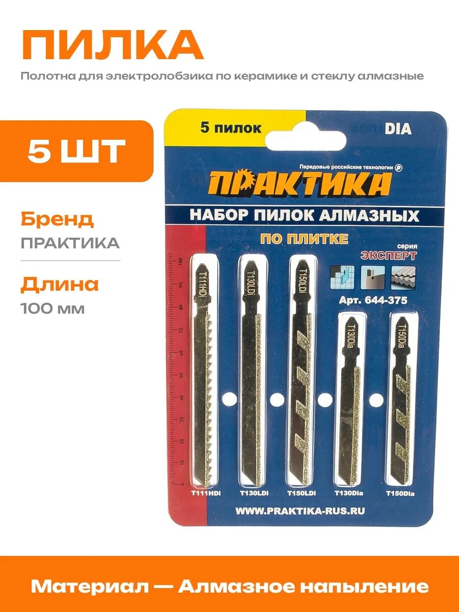 Алмазные пилки для лобзика по плитке и стеклу хвостовик Т