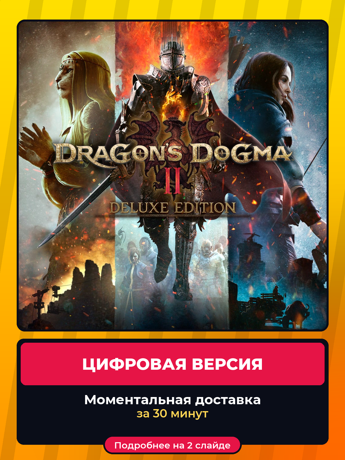 Dragon's Dogma 2 Deluxe Edition на PS5, цифровая версия, навсегда
