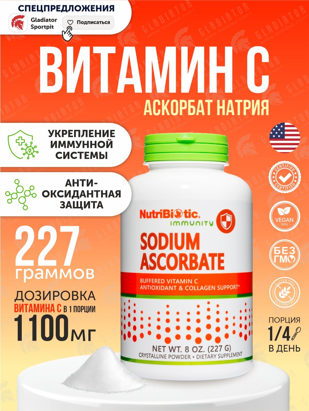 Витамин С, содиум аскорбат, NutriBiotic аскорбат натрия, 227 г