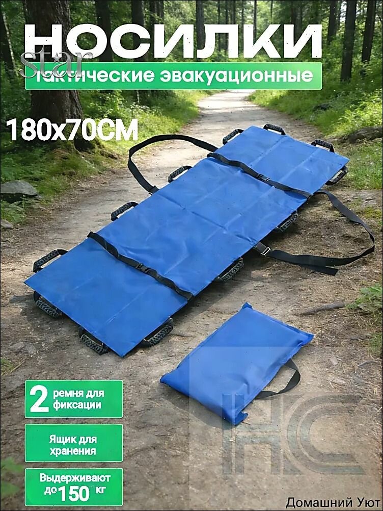 Носилки эвакуационные бескаркасные тактические, в Чехле
