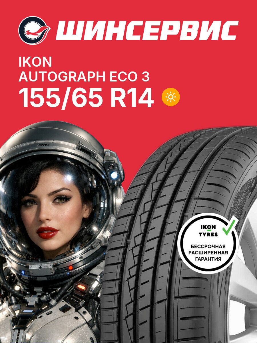 Летняя шина Ikon Autograph Eco 3 155/65 R14 75 T, летняя автомобильная резина