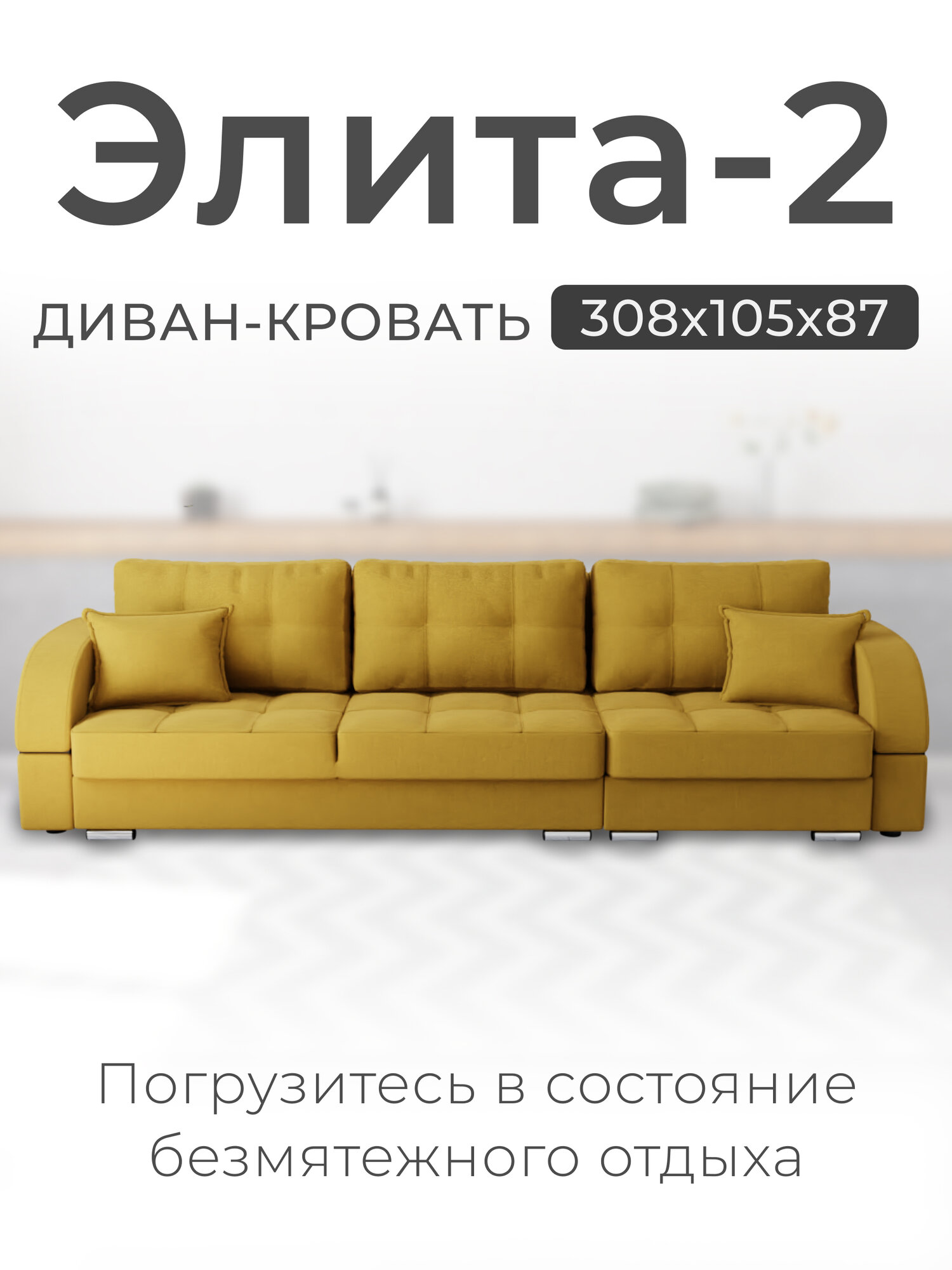 Модульный диван в гостиную, желтый