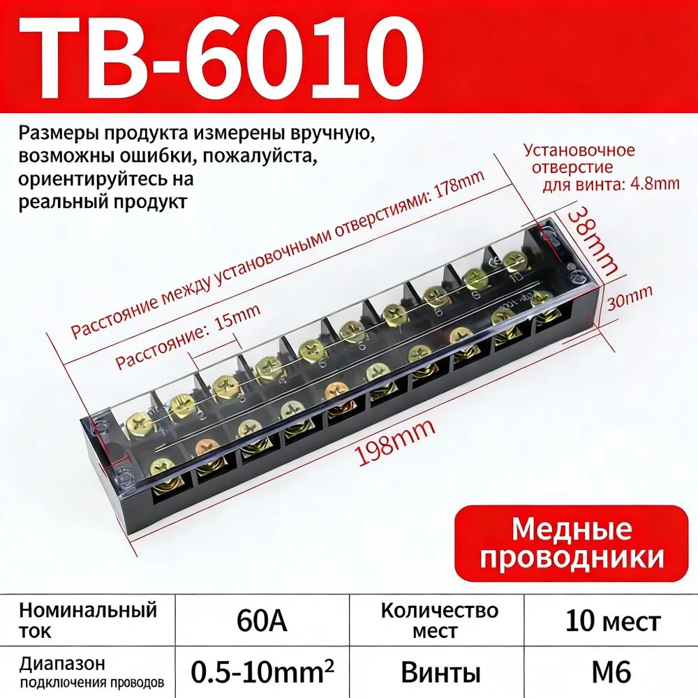 Клеммная колодка на 10 контакта 60A с прозрачной крышкой, быстрый монтаж и визуальный контроль подключения, для световых проектов