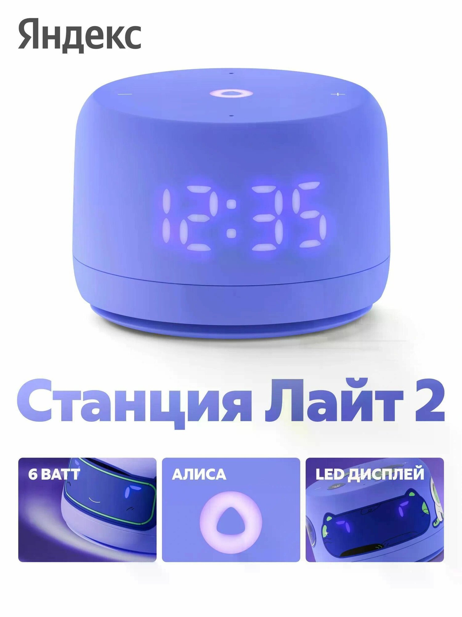 Умная колонка Яндекс Станция Лайт 2, фиолетовый