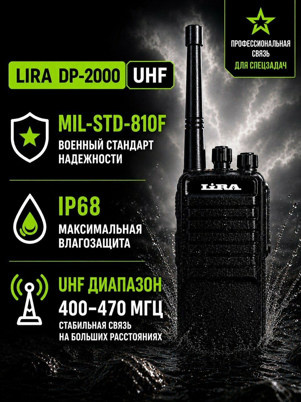 Рация LIRA DP-2000 DMR 400-470 МГц UHF/ рация лира / Шифрование