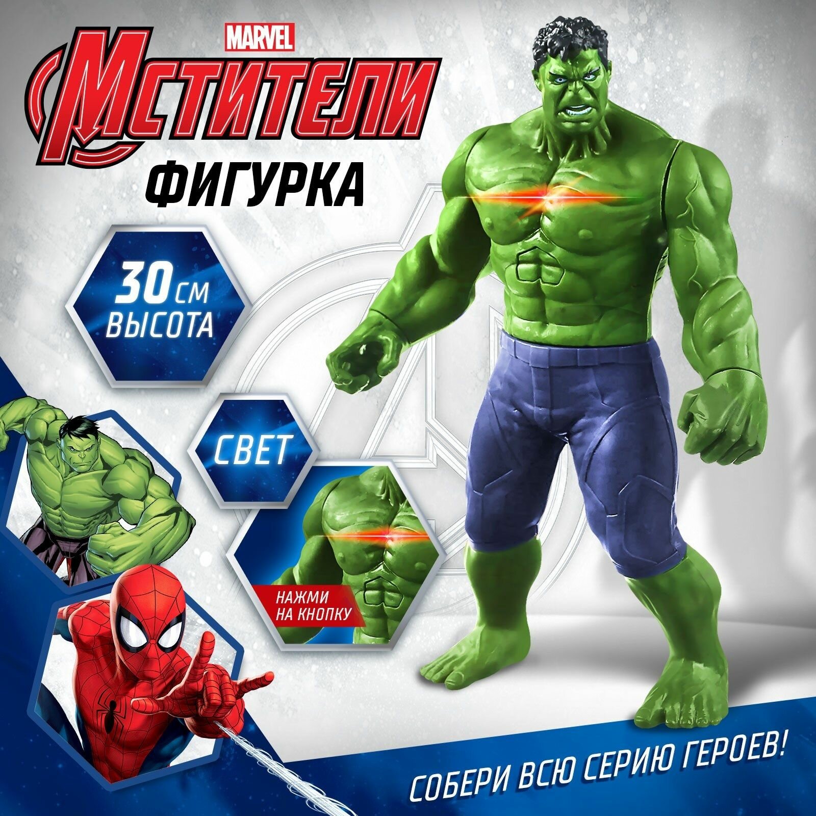 Фигурка Халк, 30 см, Мстители, свет