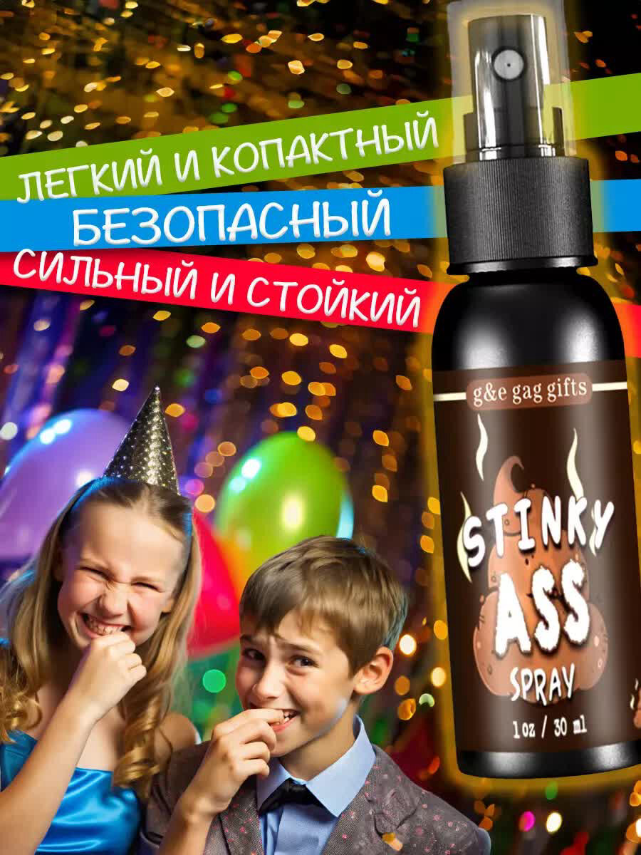 Вонючий спрей — фото 1