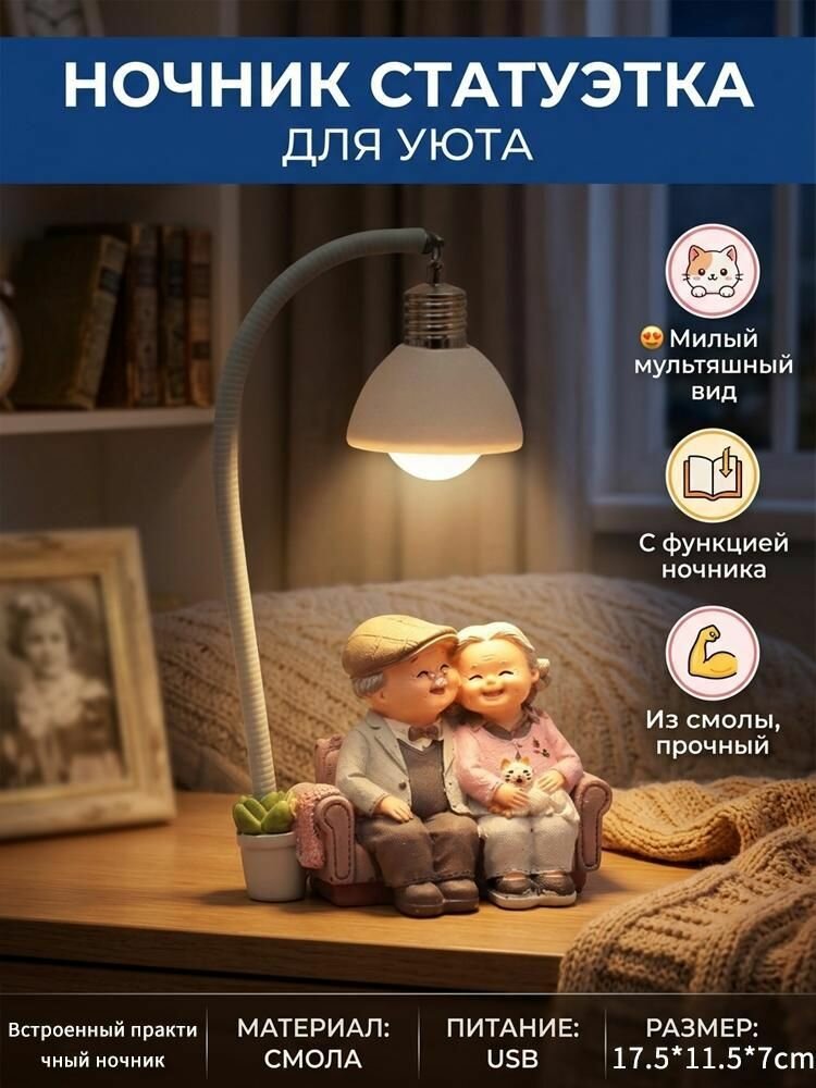 Фигурка пожилой пары с лампой