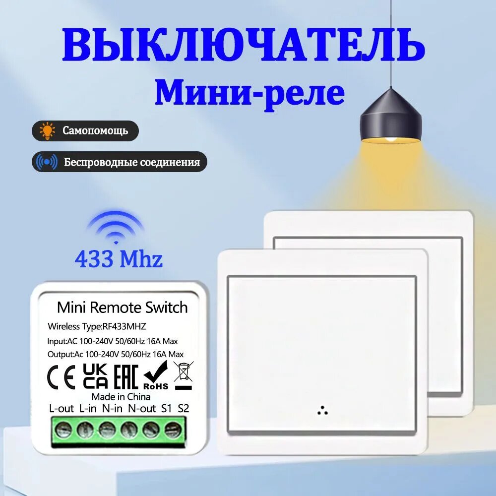 Мини Реле RF 433 МГц 16А , 100V-240V, Модуль переключателя с дистанционным управлением, для вентилятора и освещения, Не поддерживает умные приложения