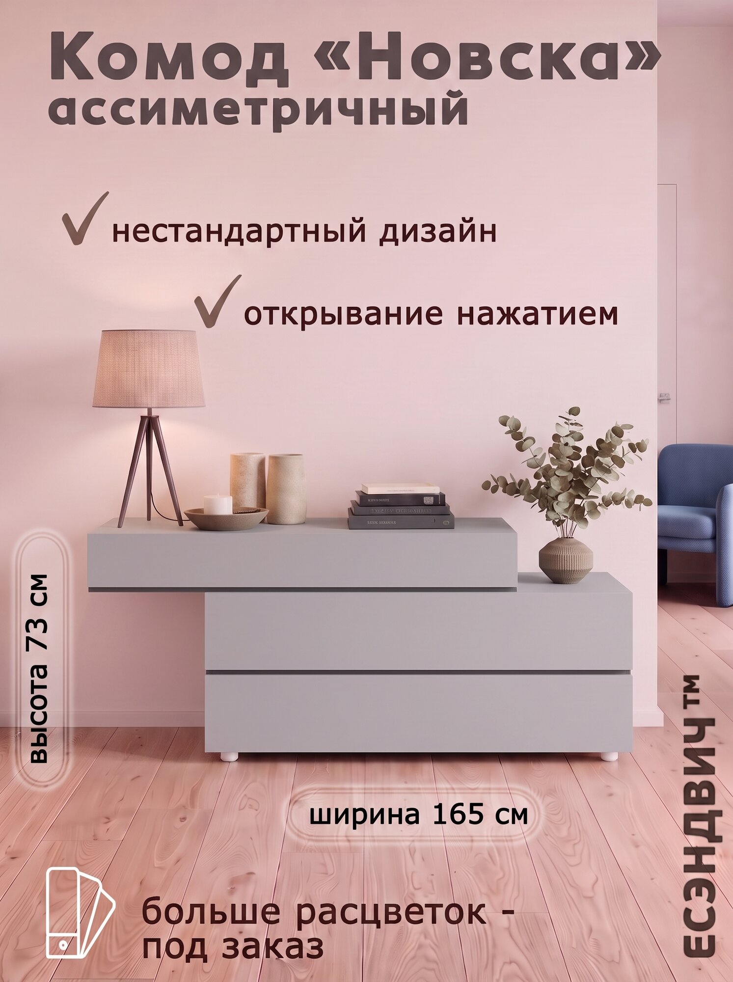 Есэндвич Новска Комод 165х73х45 см (Вулканический серый) для спальни, для гостиной