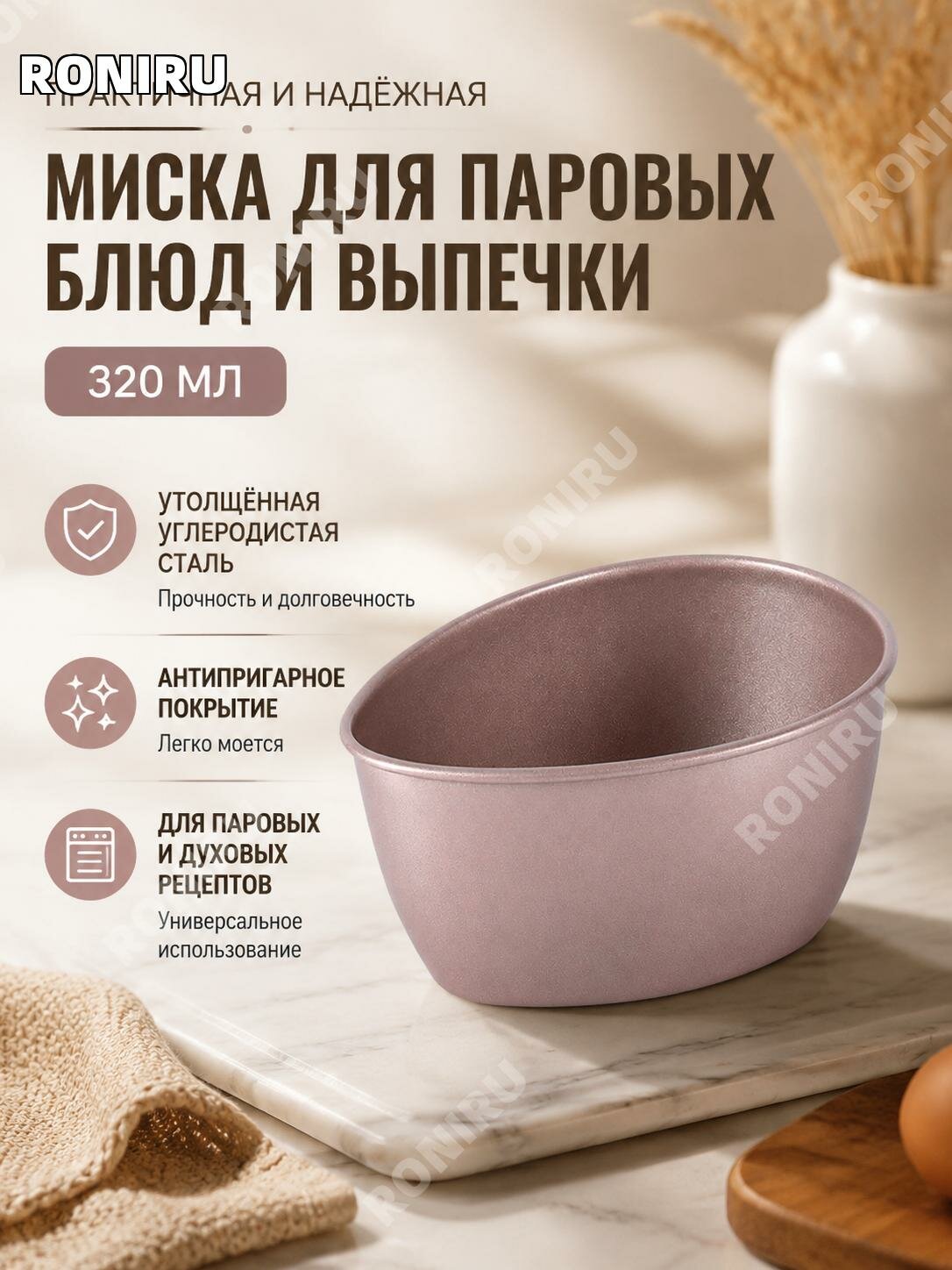 Чаша для яиц на пару320 мл из углеродистой стали с антипригарным покрытием