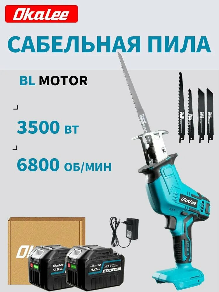 Сабельная пила аккумуляторная 3500Вт OKALEE(4 * пила, картонная упаковка)