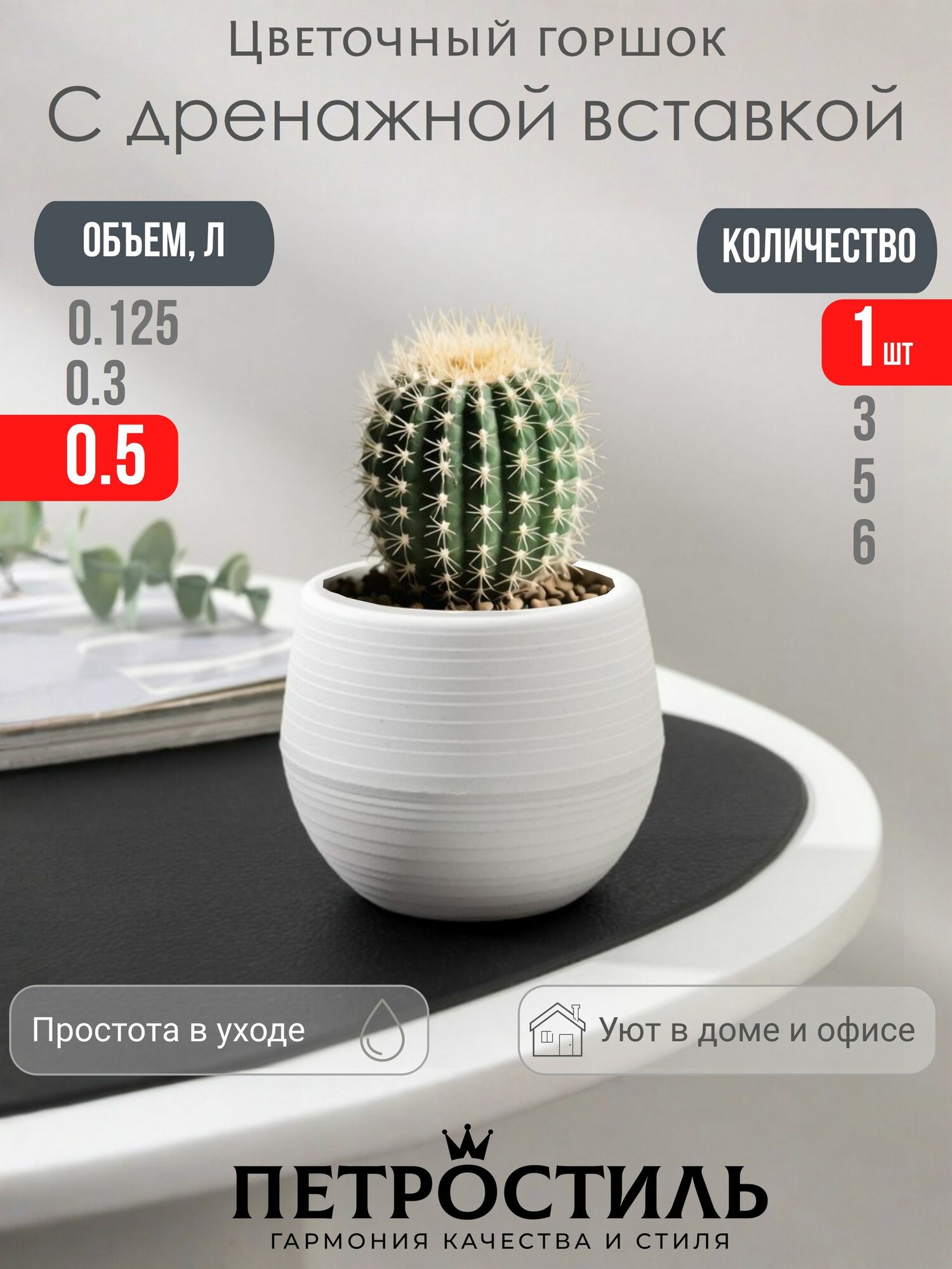 Петростиль Горшок для цветов 0.45 л, 10.5 см, 1 шт, цвет белый 0.45л 10.5см белый кашпо
