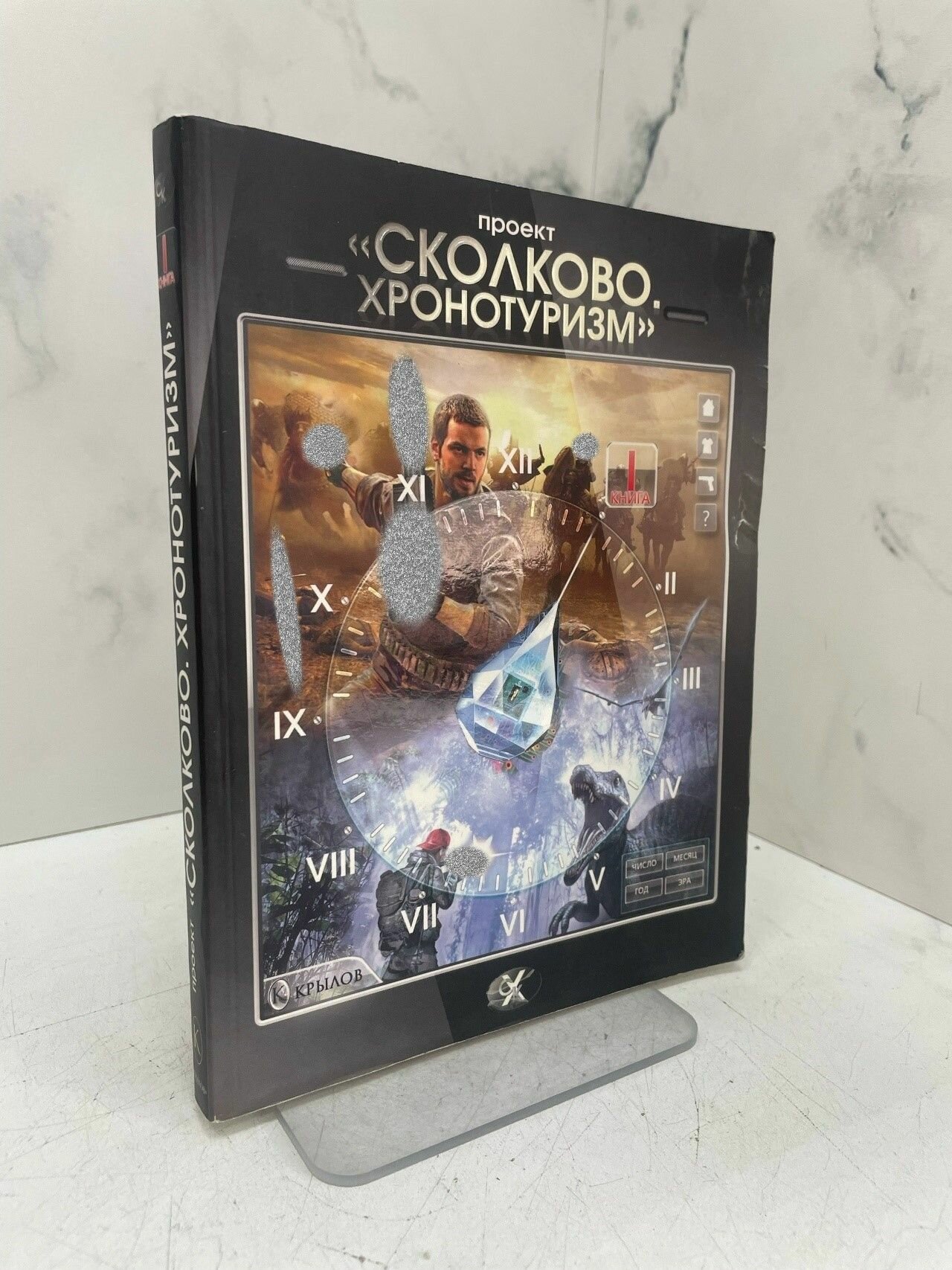 Сколково. Хронотуризм