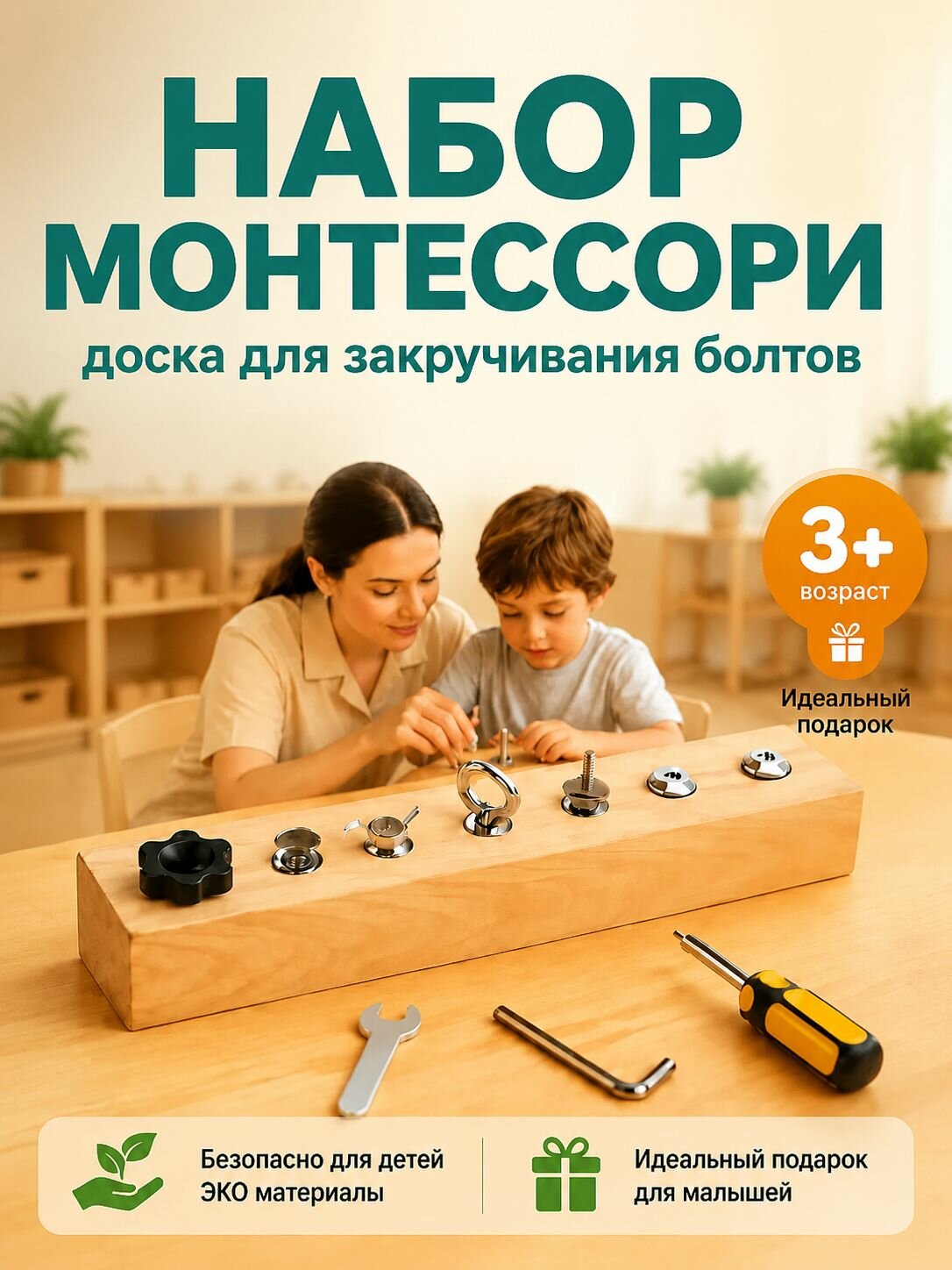 Стильный бизиборд для развития моторики и координации, эксклюзивная деревянная доска с инструментами и отверткой, предназначенная для мальчиков и девочек деревянный бизиборд детский развивающий бизиборд игрушечные инструменты