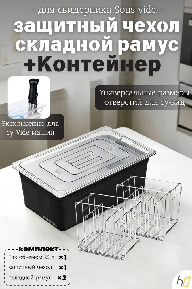 Термостат для су-вид Контейнеры,26 литров 2 комплекта складывая защитного чехла шкафа