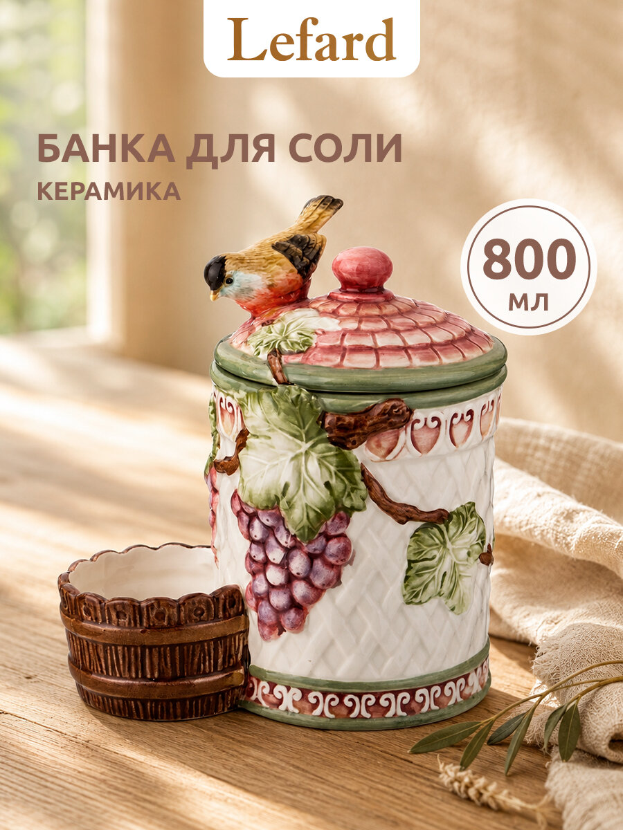 Банка для специй Lefard "Птица и виноград", керамическая, с декором