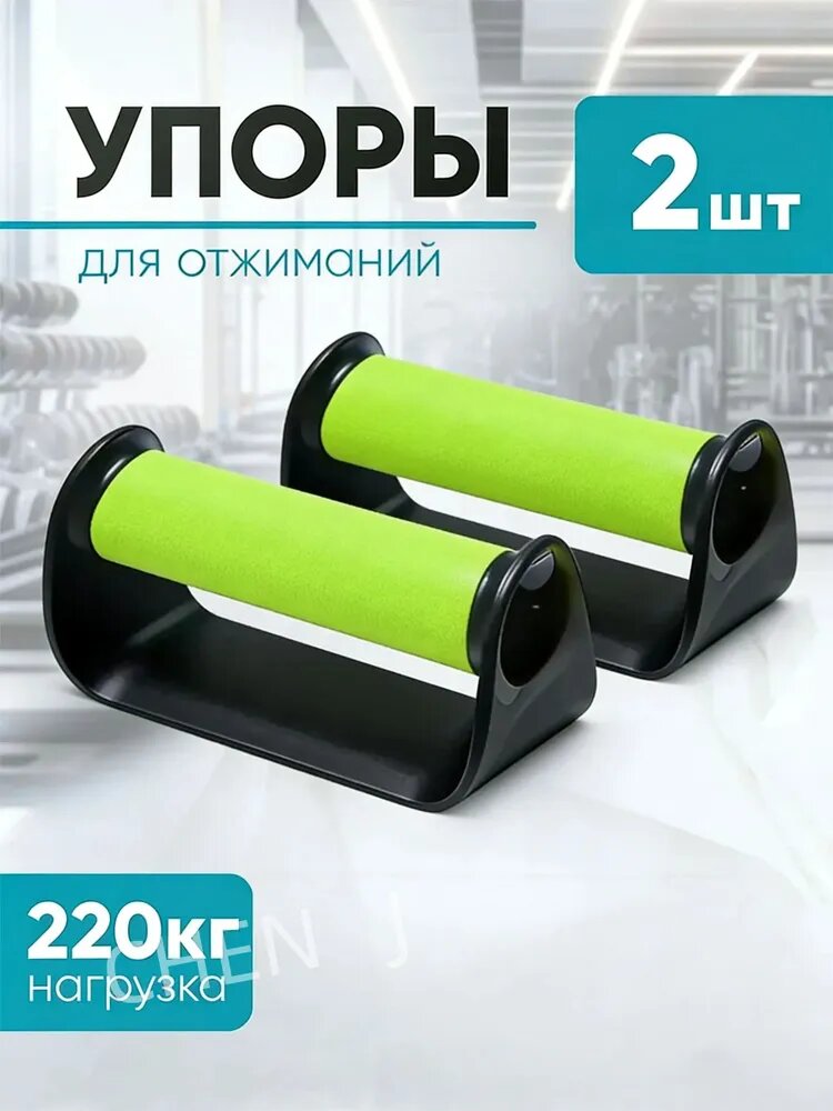 Упор для отжиманий Упоры для отжиманий