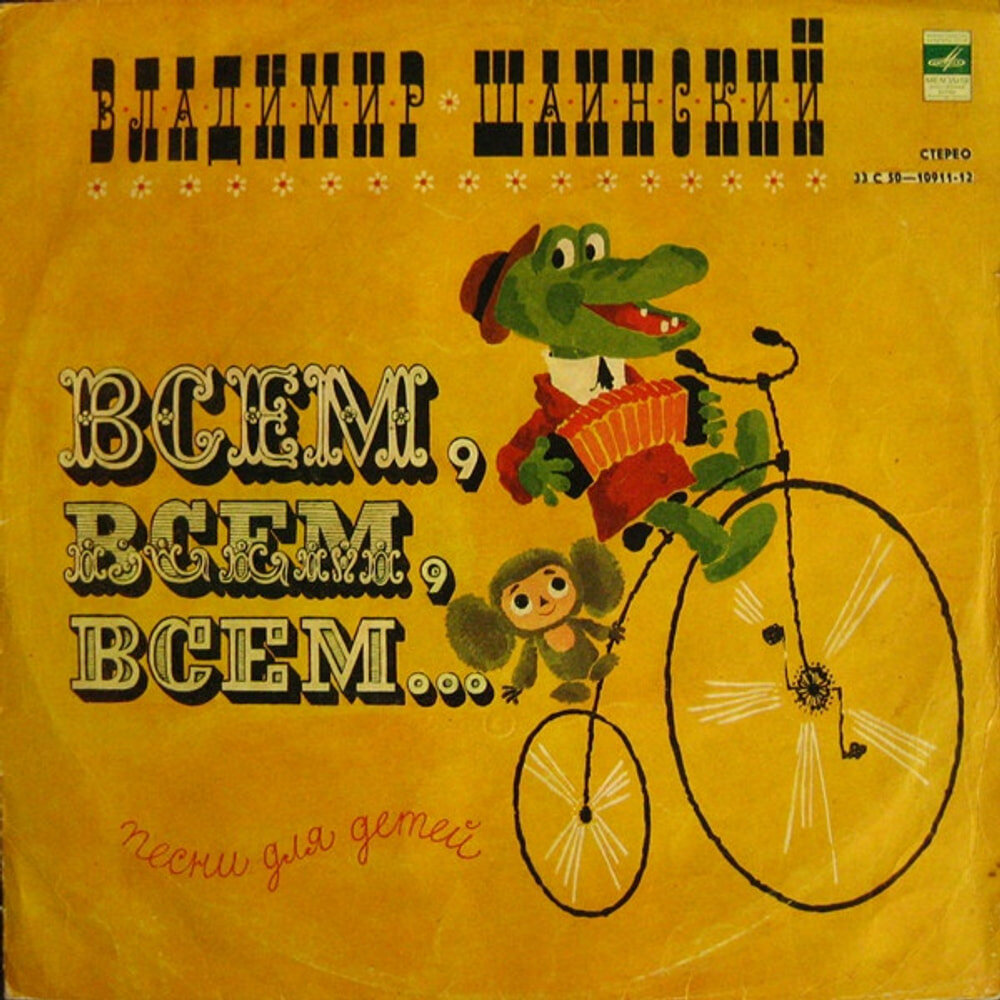 Всем, Всем, Всем. (Песни Для Детей)