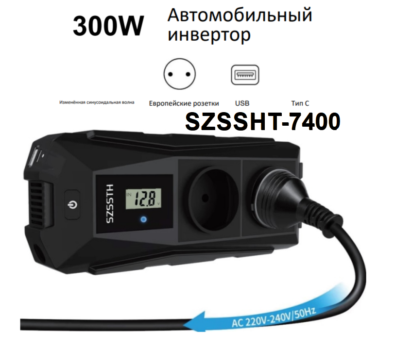 Инвертор преобразователь напряжения 12-220В автомобильный 300Вт SZSSTH-7400
