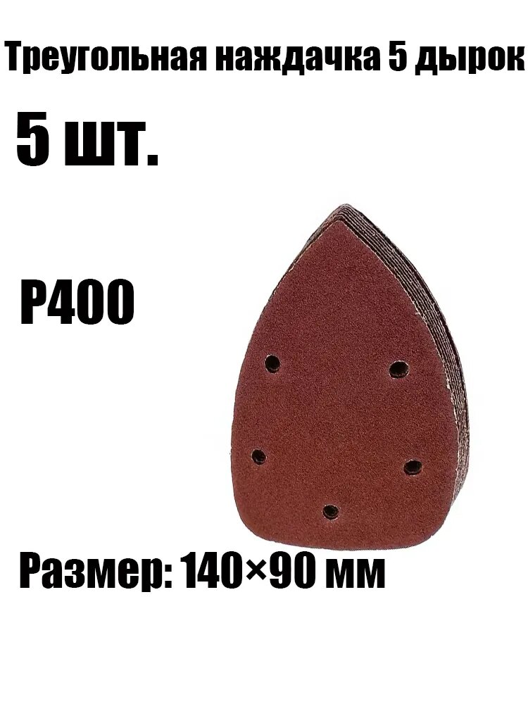Лист шлифовальный, шкурка 140 x 1 x 14; P400