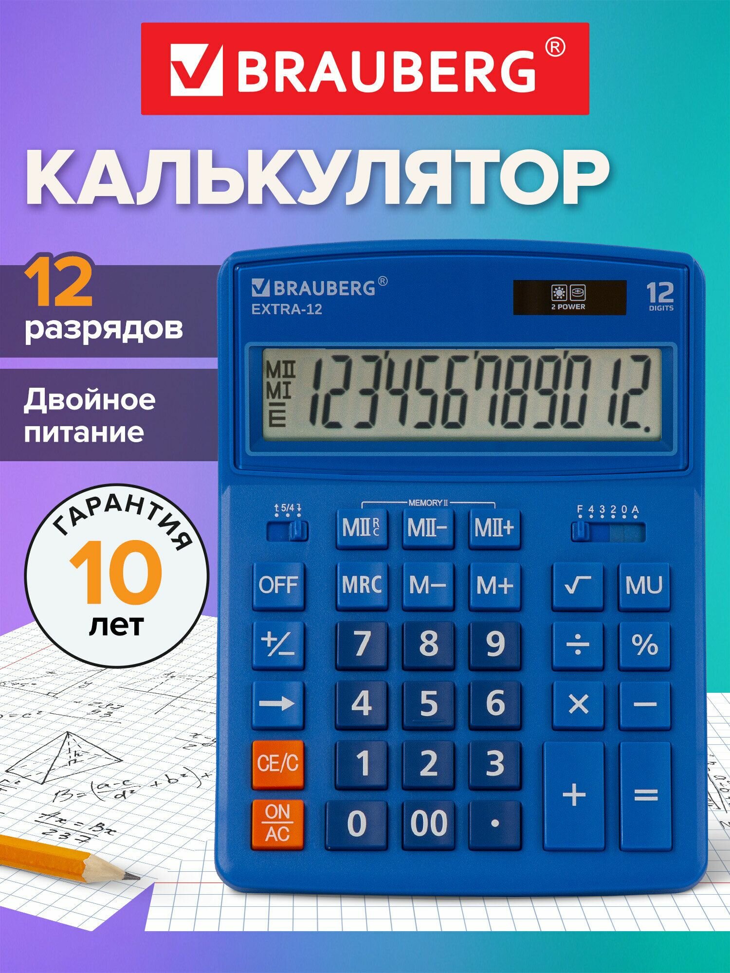 Калькулятор настольный Brauberg Extra-12-bu (206x155 мм), 12 разрядов, двойное питание, Синий 12-разрядный офисный