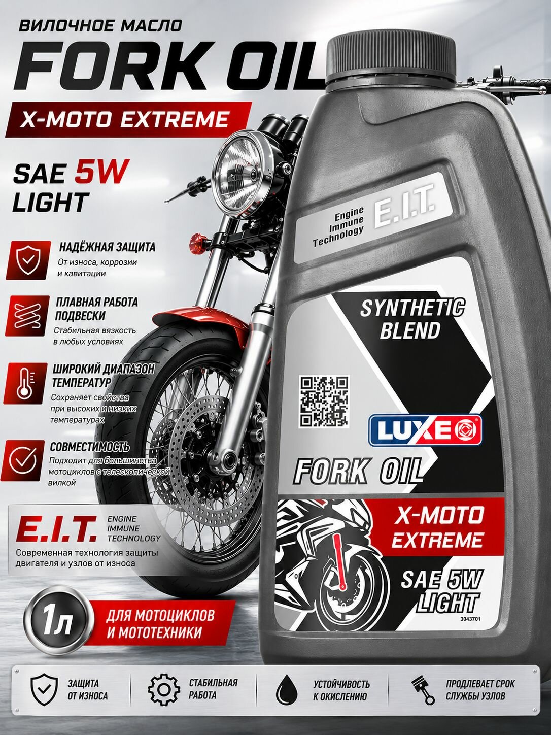 Вилочное масло x-moto fork oil 5w, синтетическое, 1 л, Luxe для вилки мотоцикла 5w синтетическое