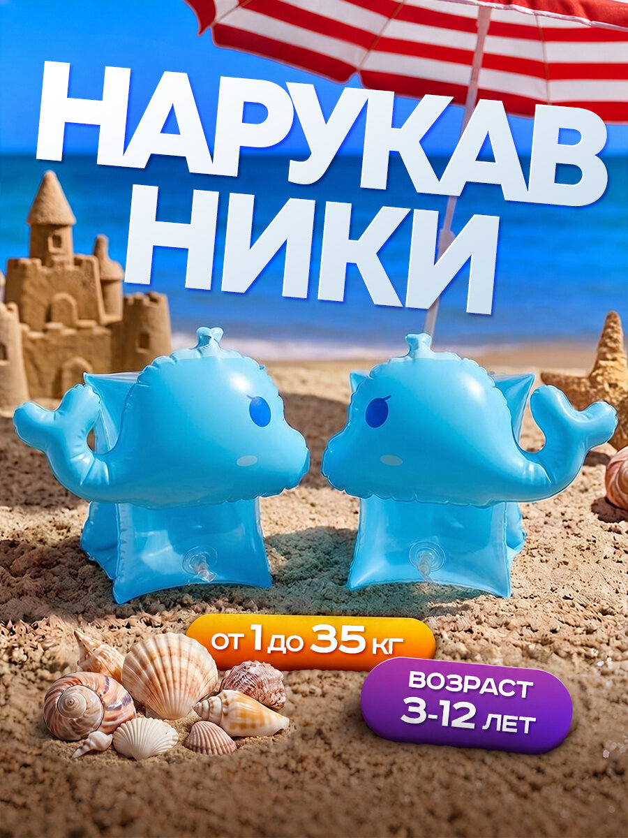 Нарукавники Блин-Да-Гриф "Кит", ПВХ, для детей 3-12 лет, синие