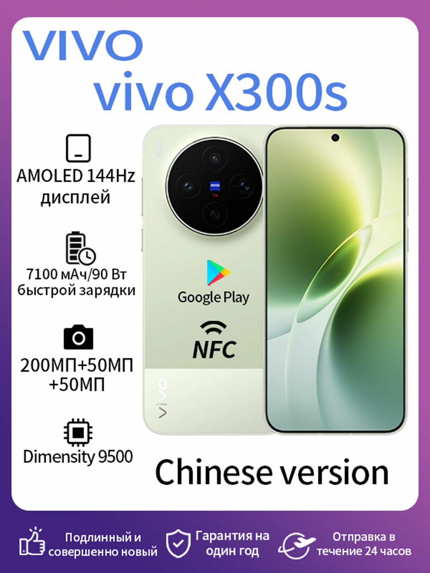 Смартфон vivo X300s 12/512 зеленый, 7100mAh, 90W Fast Charge, 6.67" AMOLED 120Hz, ZEISS Camera, NFC, CN Version