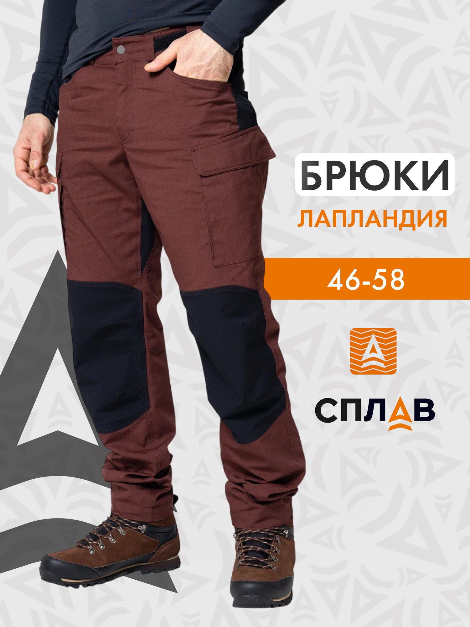 Брюки Лапландия