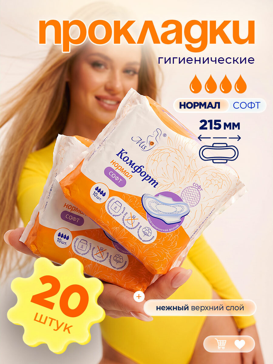 Прокладки с крылышками Mis Набор Комфорт Нормал софт 3 капли 10шт *2шт