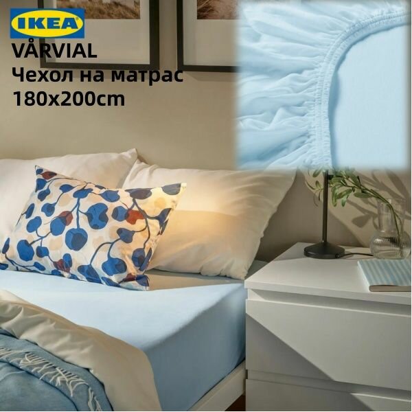 Простыня IКЕА VÅRVIAL, светло-голубая, 180х200см.