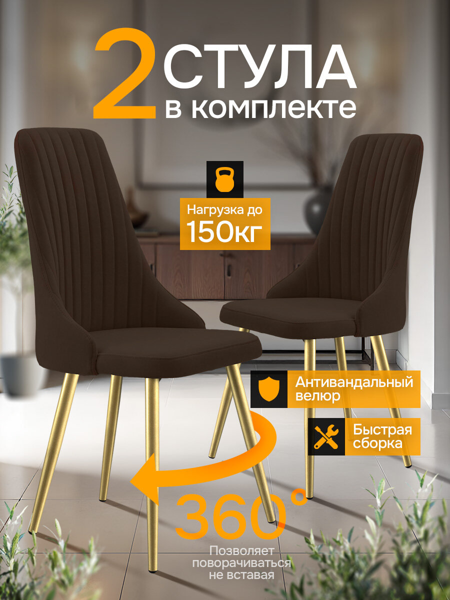 Стулья для кухни 2 шт LUSSOR Кора, стулья кухонные мягкие с высокой спинкой, поворотные 360°, велюр