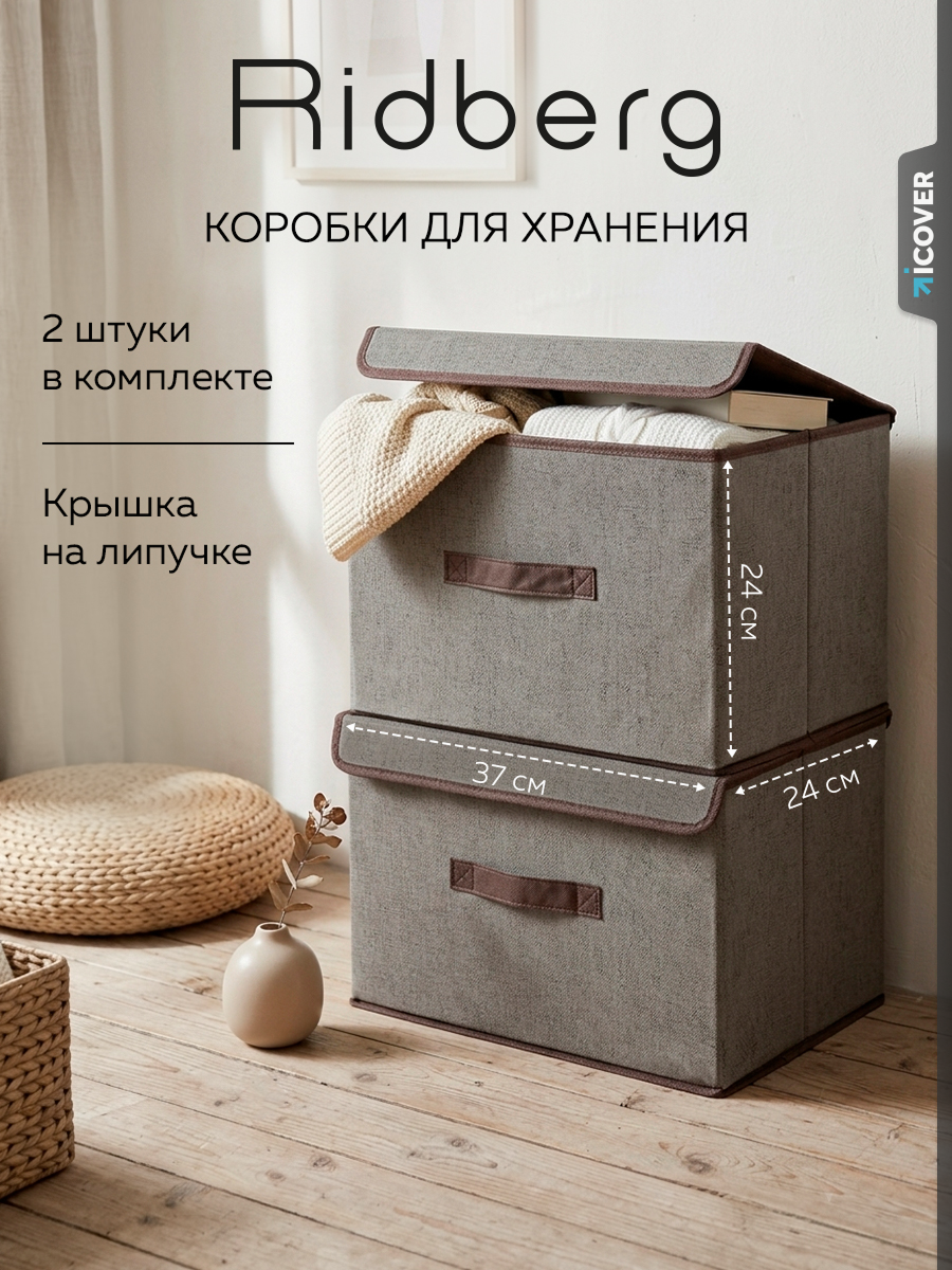 Набор коробок для хранения Ridberg 5.0 2 шт (Grey), корзины для вещей