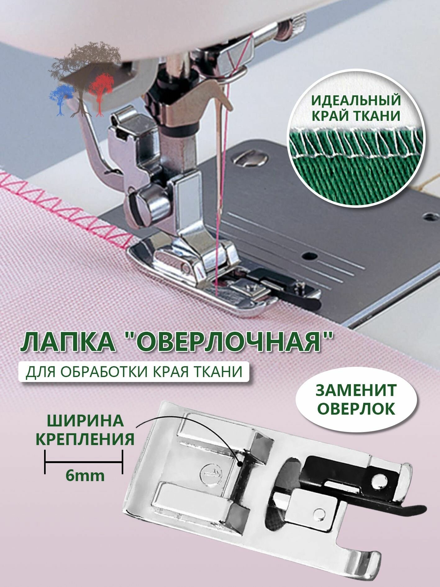 Лапка оверлок для бытовой швейной машины, оверлочная, аксессуары для шитья и рукоделия, принадлежности к творчеству для машинки, в наборе 1 шт. для оверлока принадлежности для шитья для бытовой машинки