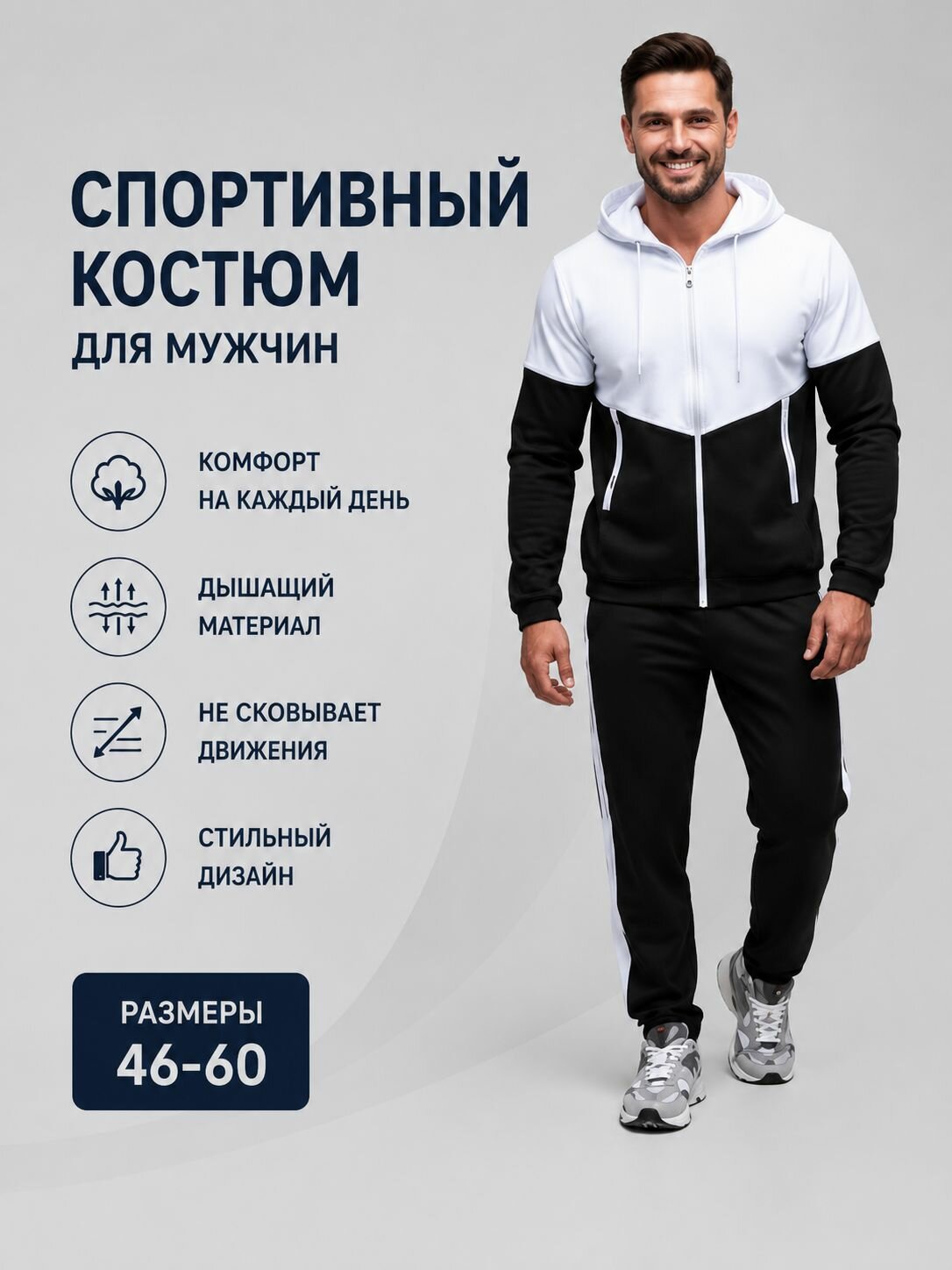 Костюм спортивный