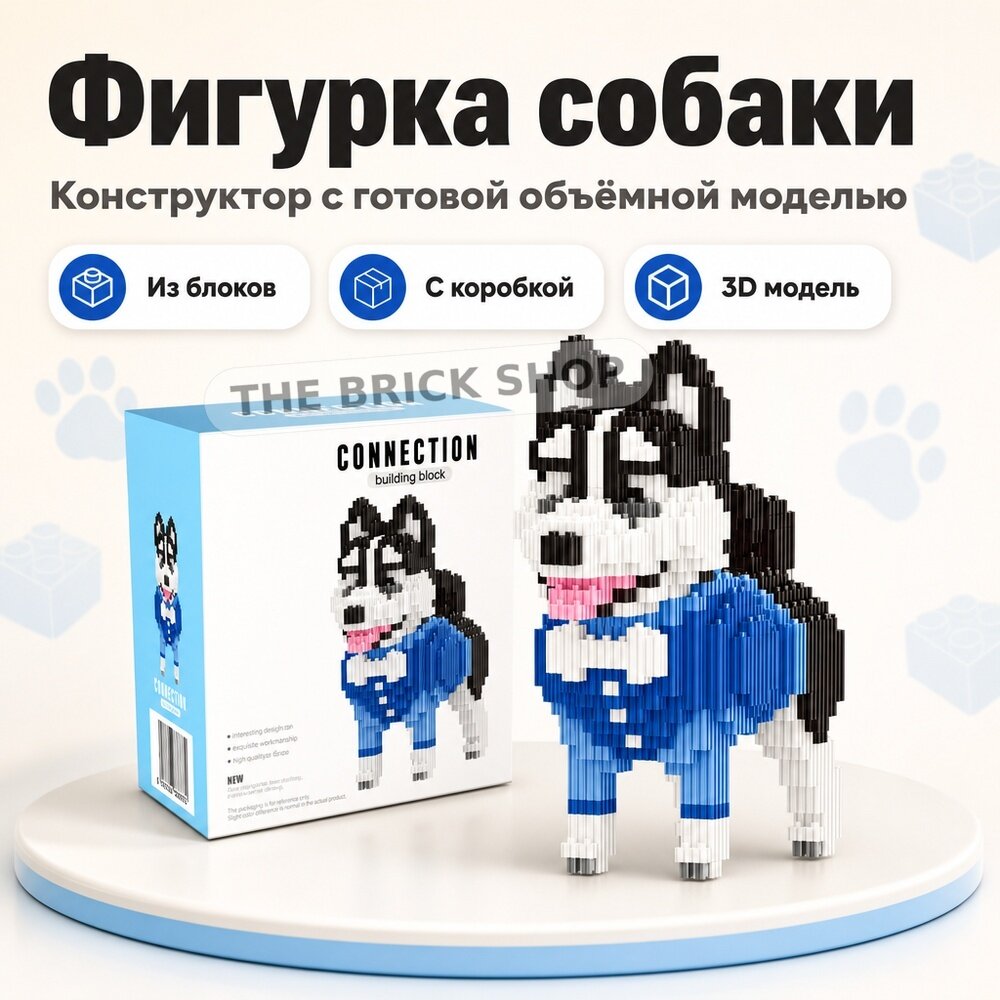 Конструктор фигурка собаки, 742 детали, подарок для детей и взрослых