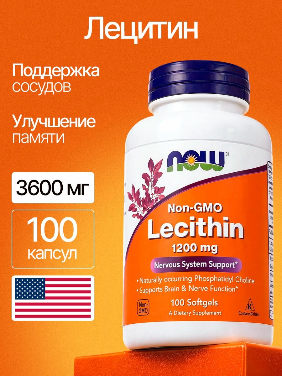 Лецитин 1200 мг (Lecithin), 100 мягких капсул