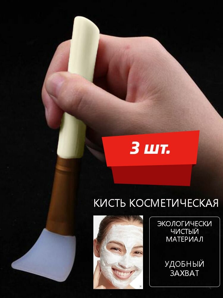 Щетка Для Маски Для Лица С Мягкой Щетиной, Силиконовый Аппликатор Для Маски Для Лица, 3 шт.
