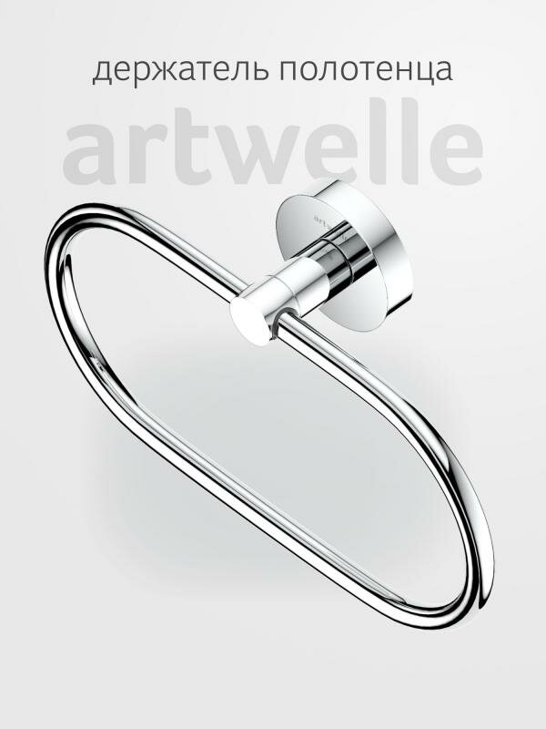 Artwelle Держатель полотенца овальный HAR 022 Harmonie Artwelle