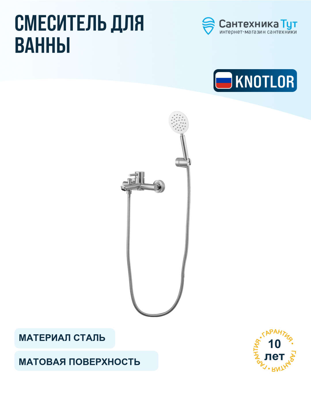 Смеситель для ванны Knotlor Streamline SS-05 матовая сталь, рычажное управление, нержавеющая сталь