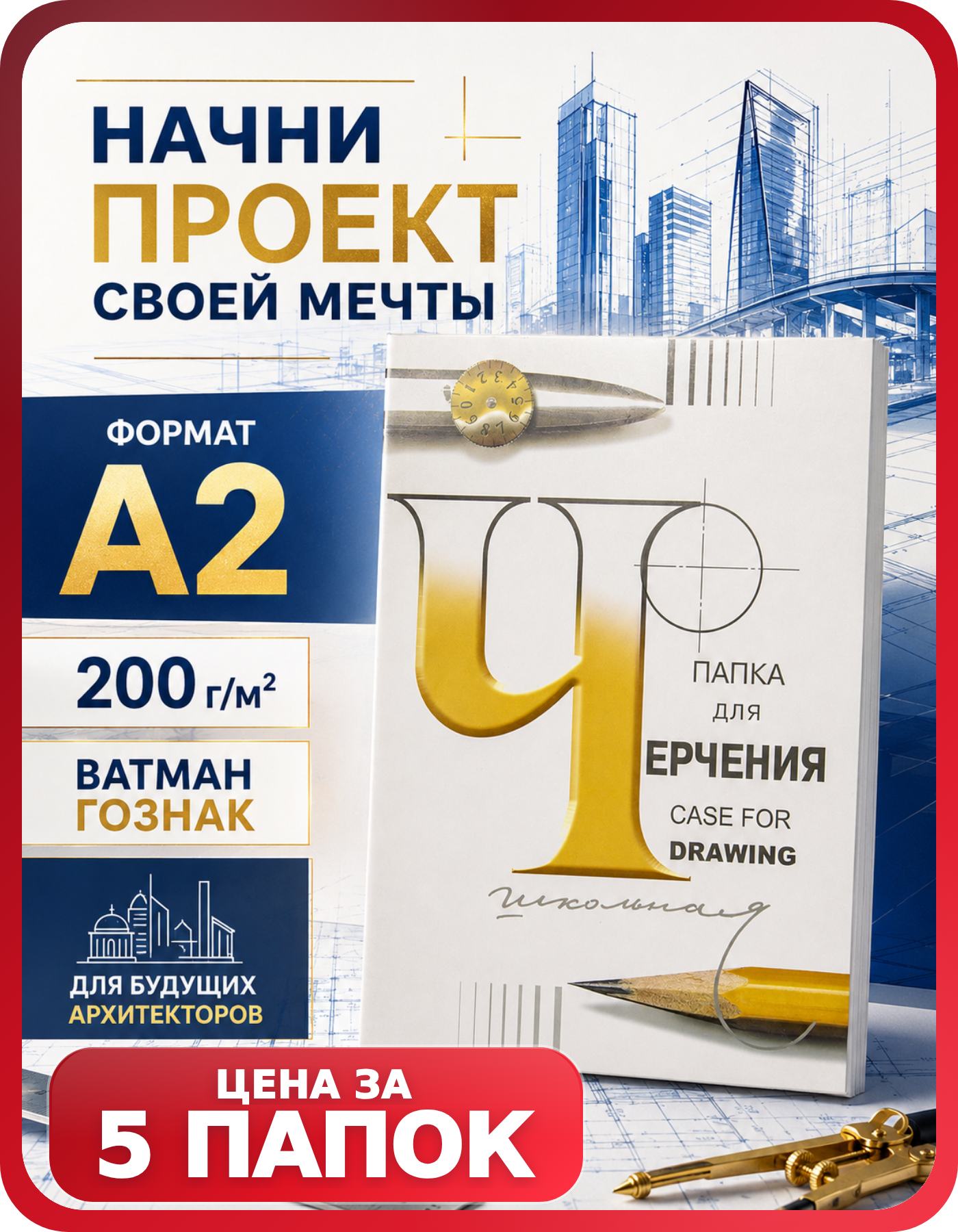 Листы Гознак 420×594 мм, 5 папок по 24 листа
