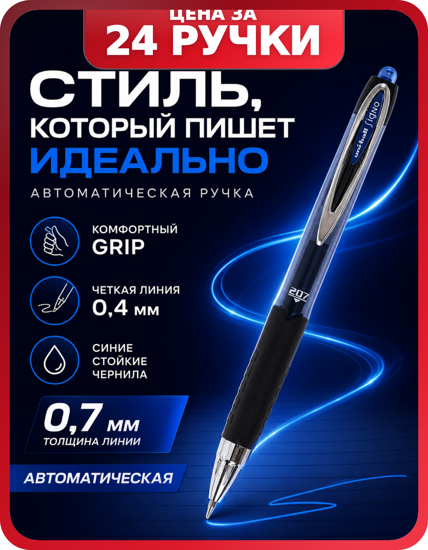 Синие гелевые ручки 0.7 мм Uni-Ball Signo, 24 шт