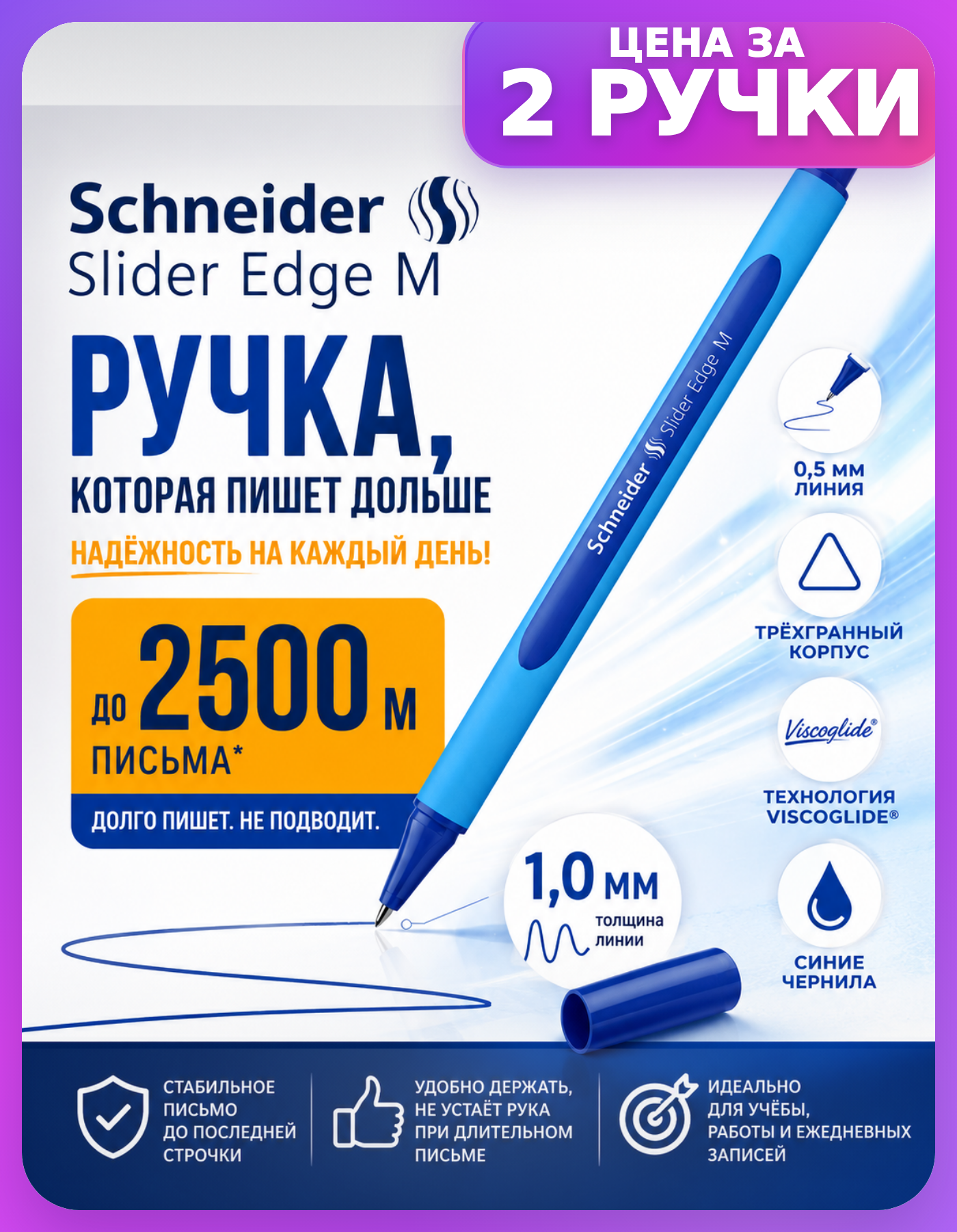 Шариковые ручки Schneider Slider Edge M, 2 шт