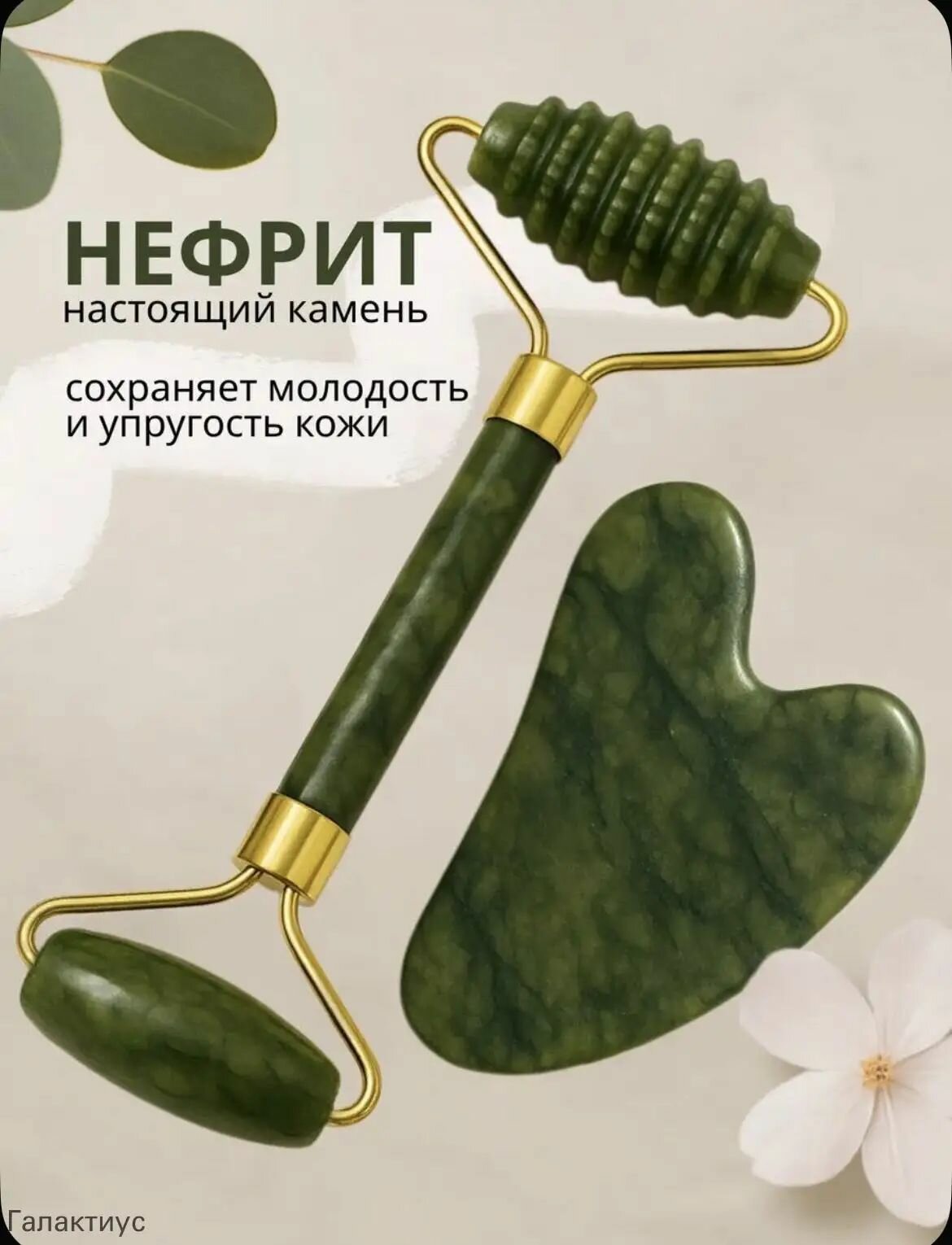 Массажный набор: скребок гуаша и ролик для лица