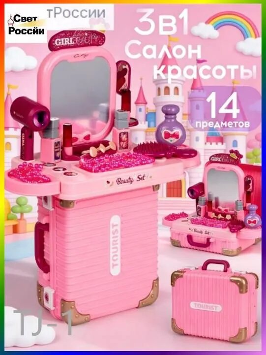 Игровой набор для девочек UT / Салон красоты детский / 14 предметов/