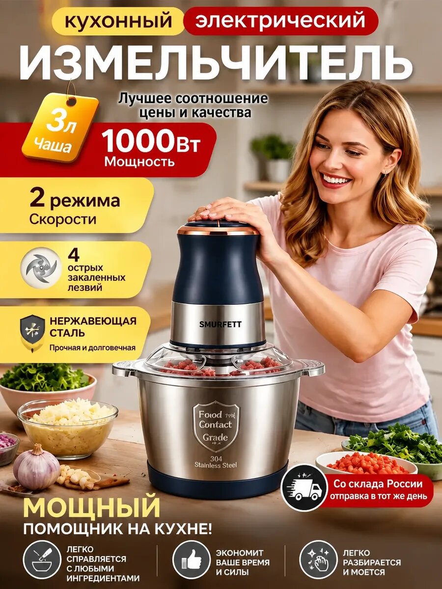 Измельчитель кухонный электрический чоппер 3л