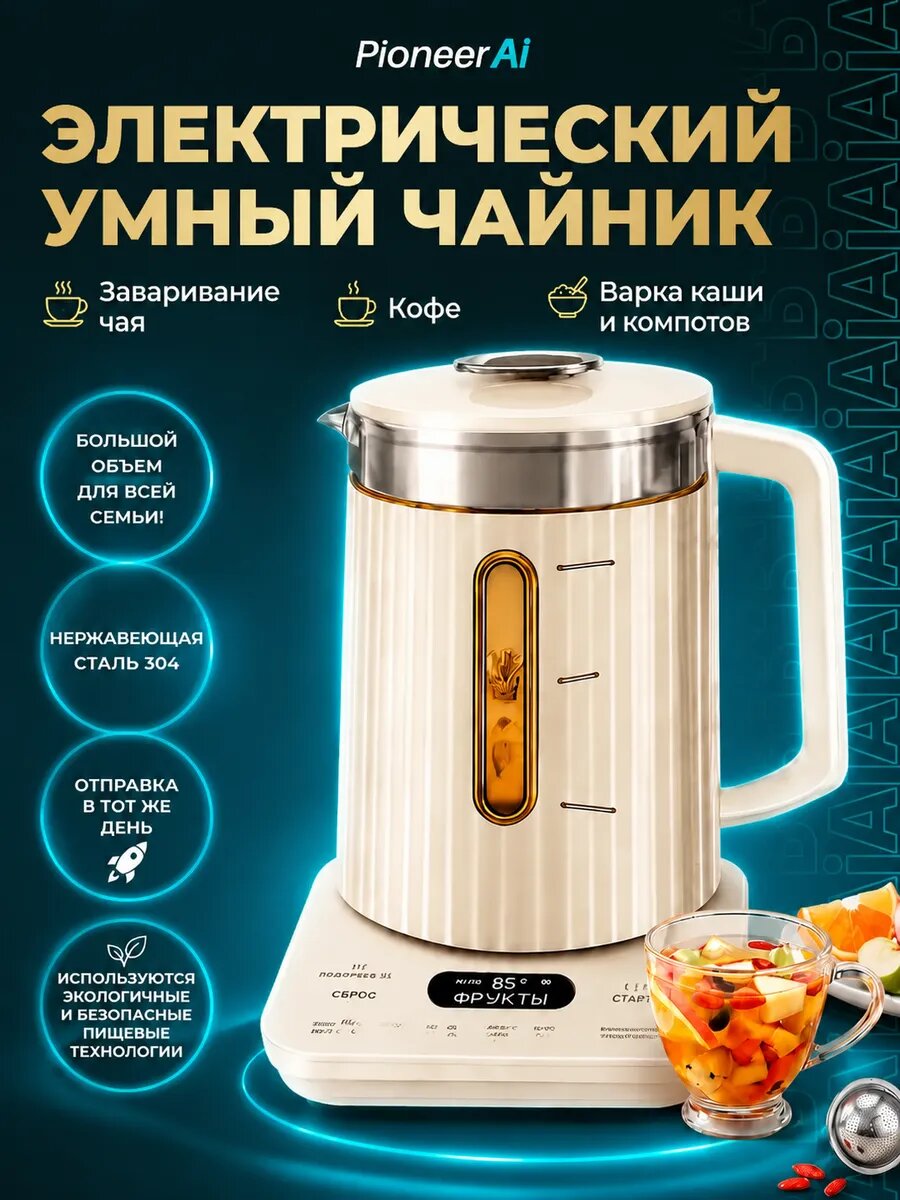 Чайник электрический 2.3 л