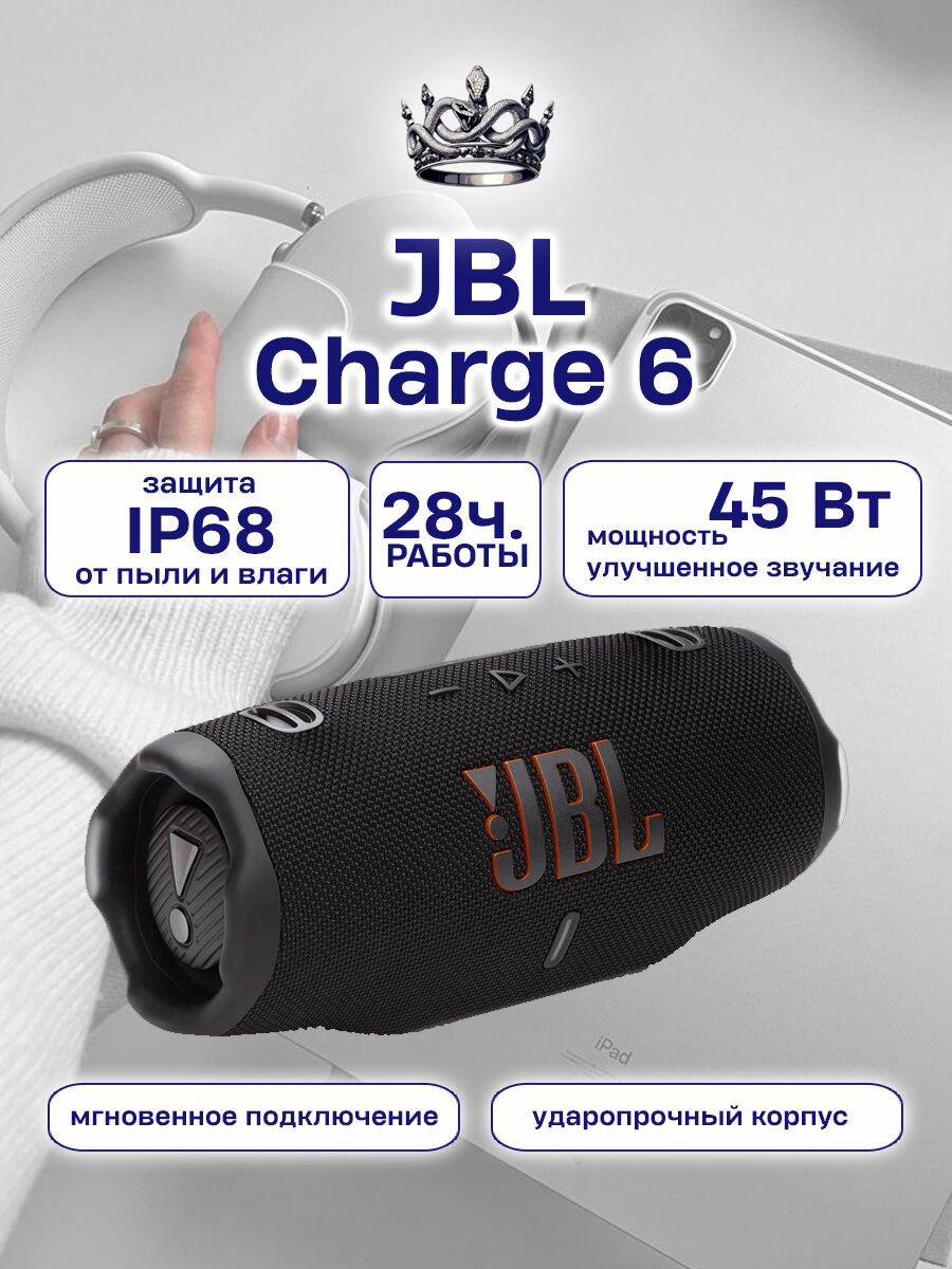 Портативная колонка JBL Charge 6 Black (черный), 45 Вт, Bluetooth